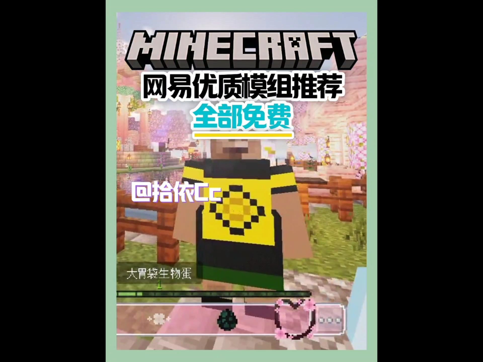 网易版我的世界优质免费模组推荐 #我的世界 #模组介绍