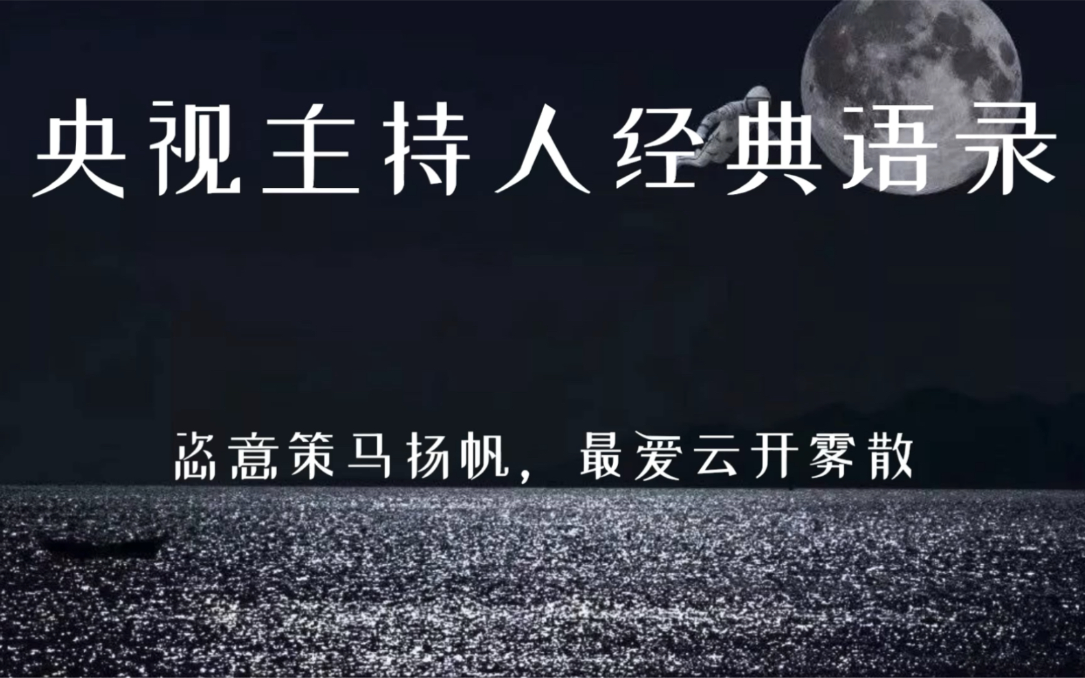 【作文素材】“时光总像林花谢了春红,脚步太匆匆,在追寻梦想的路上,...