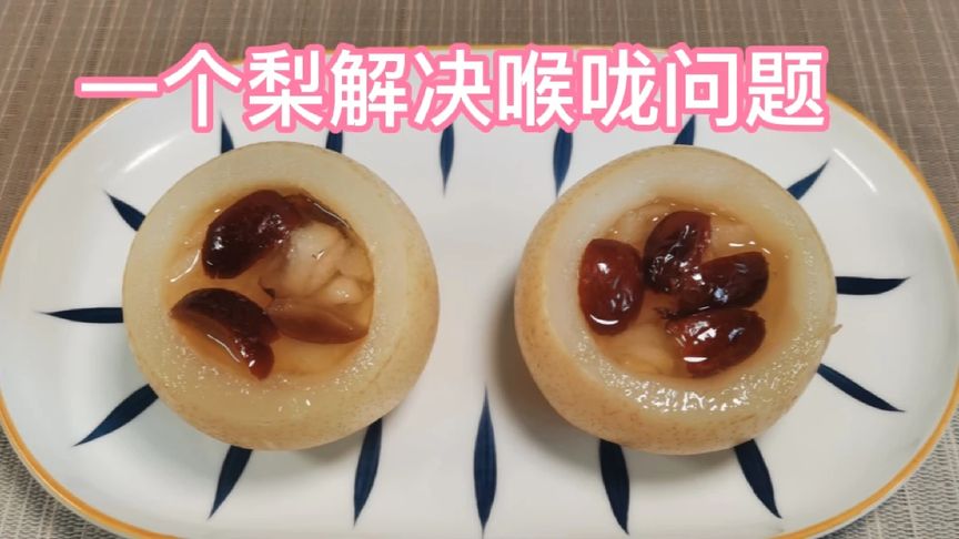 冰糖雪梨的正确做法,止咳化痰润肺,做法简单,大人小孩都爱喝