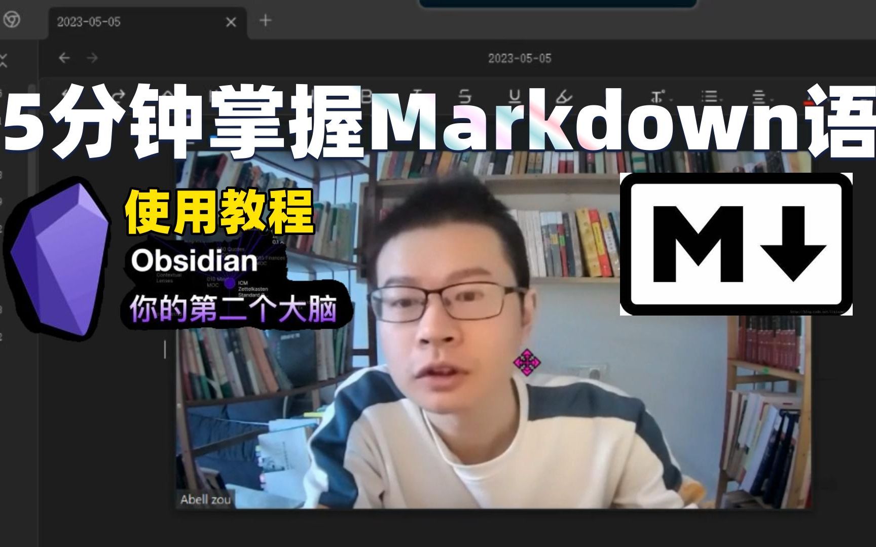 5分钟掌握markdown语言,轻松使用Obsidian