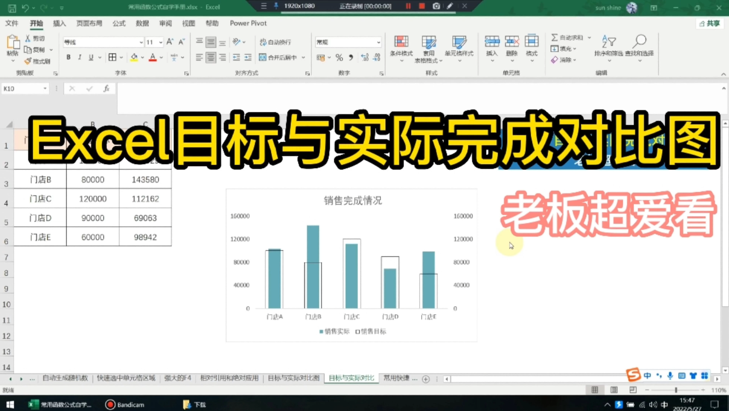 Excel制作销售目标与实际完成对比柱状图,老板一秒看懂