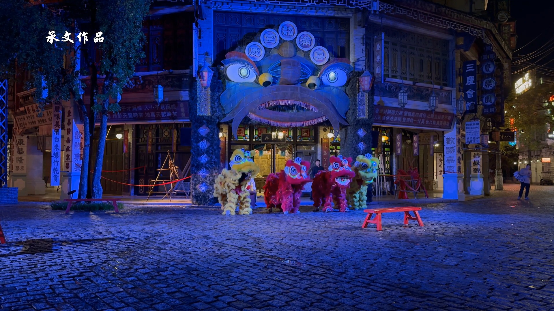 海口观澜湖华谊冯小刚电影公社《醒狮少年》