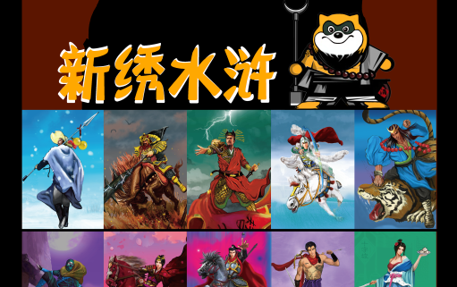 【玩卡】新绣水浒卡第二弹测评(下)