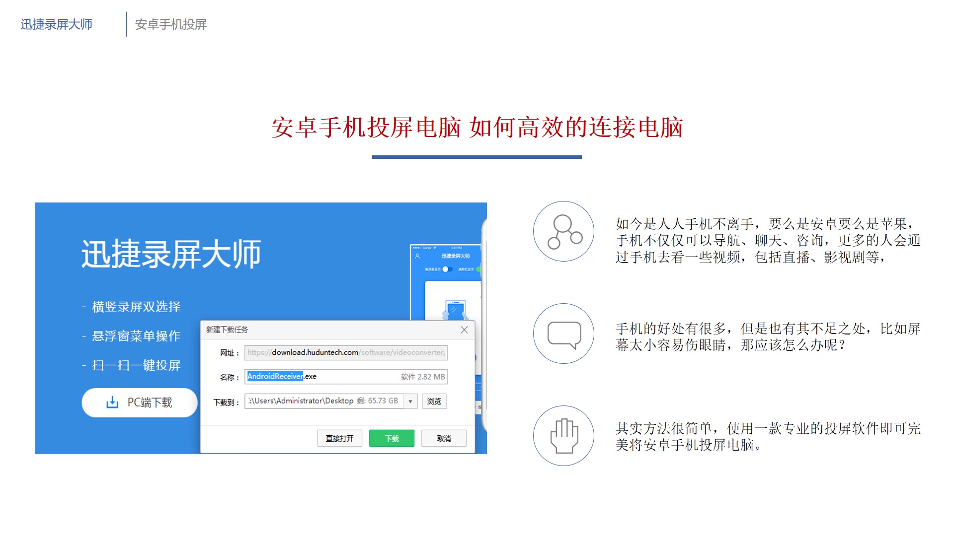 安卓手机投屏电脑 如何高效的连接电脑