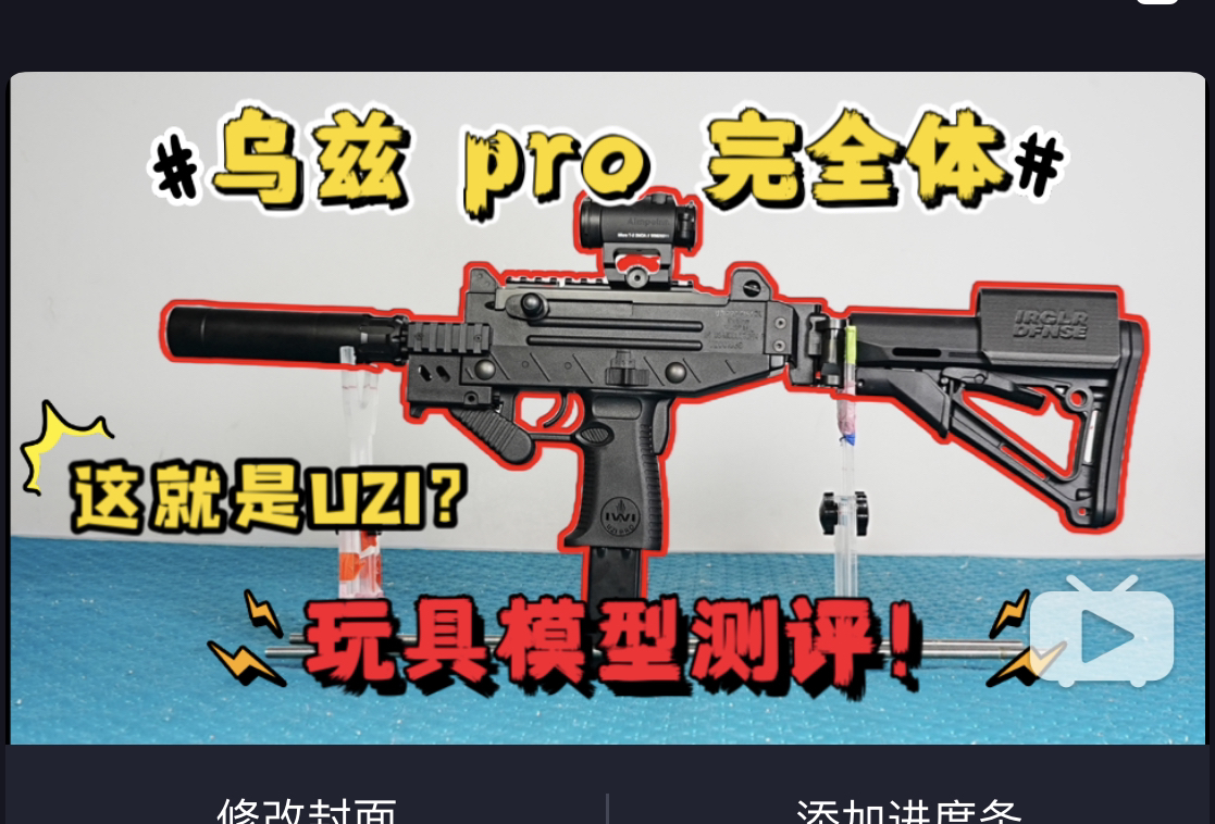 你这就起满配了?战鹰 乌兹UZI pro模型测评!全新战术升级!你会怎么选?