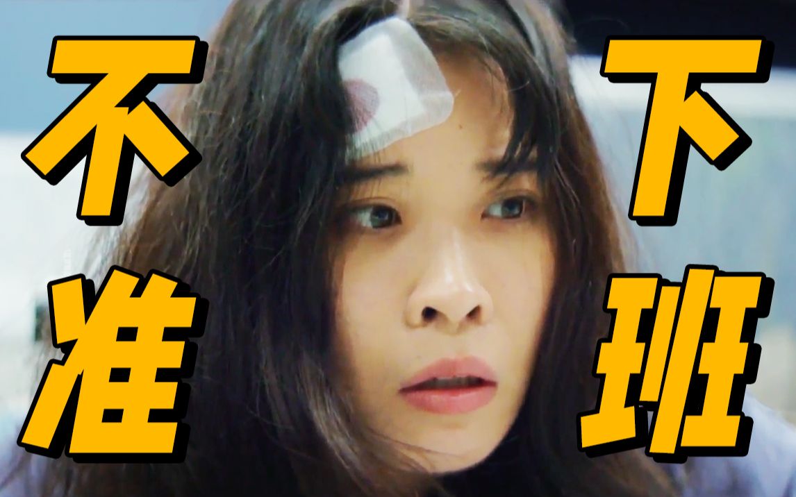 最痛苦的无限循环:永远下不了班!时间循环喜剧《如果不让上司注意到...