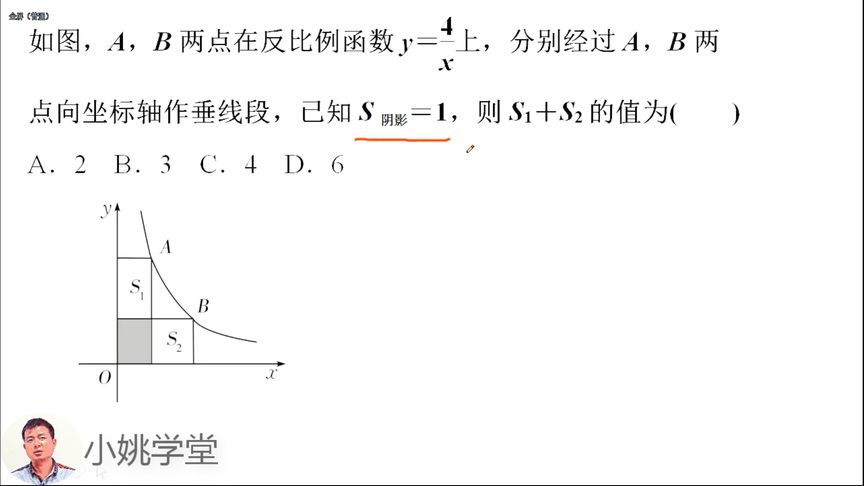 求S₁+S₂的值?反比例函数面积公式要牢记!学会解题技巧很有用