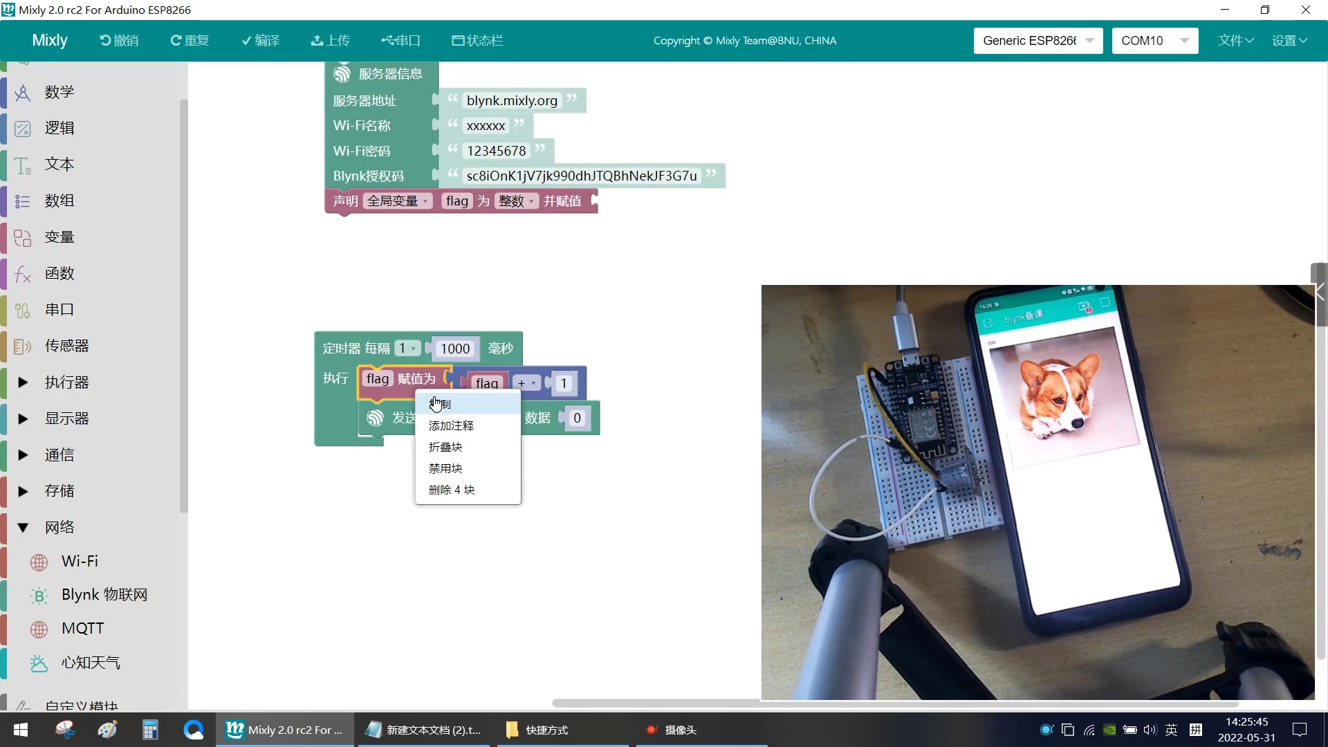 mixly随讲六十三、blynk图片组件