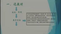 广西中小学教师说课教学技能大赛小学数学《分数的基本性质》 邓_...