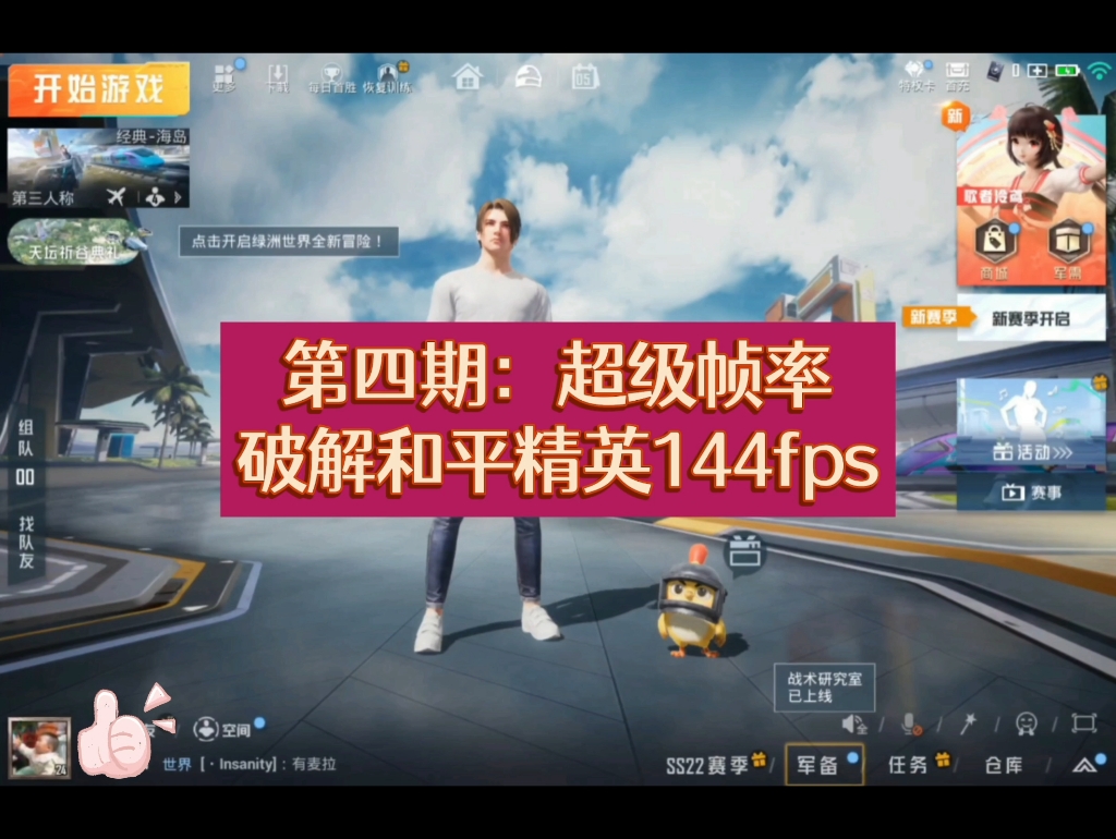 华为MatePad Air使用技巧第四期:超级帧率 破解和平精英144fps