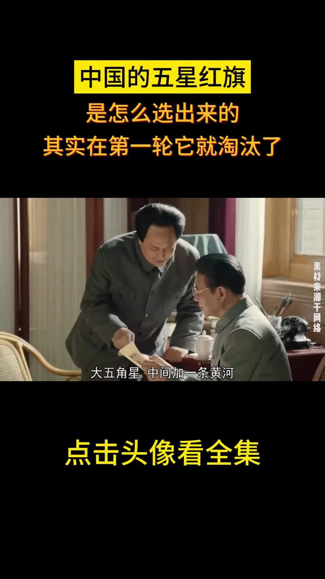 中国的五星红旗,是怎么选出来的?