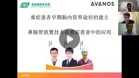 重症患者早期肠内营养途径的建立 鼻肠管放置技术在重症患者中的应用