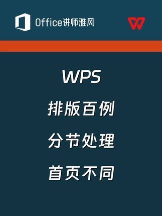 WPS用分节设置首页不显示页眉页脚 #wps #分节 #wps分节 #首页...