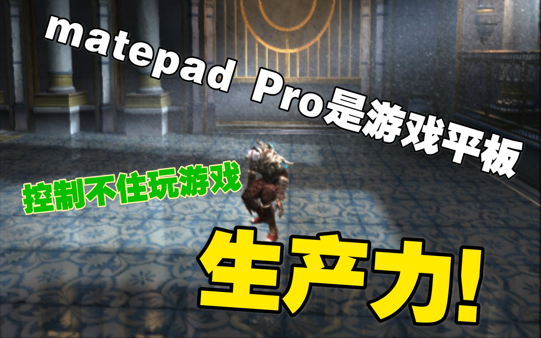 华为matepad Pro ps2游戏极限性能测试,没有生产力。