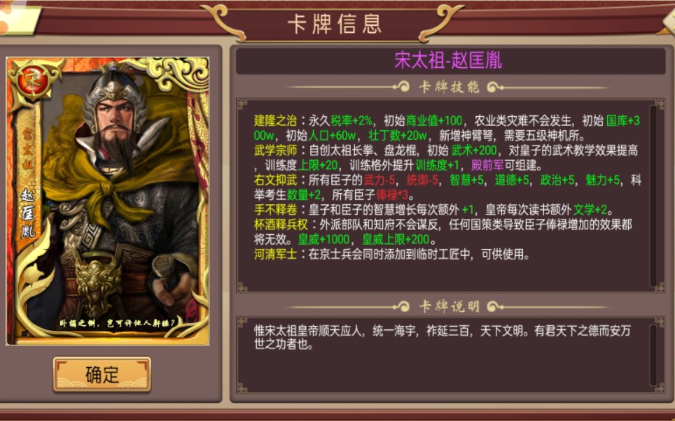 皇帝成长计划2 明君档 第三期 战国四将之一廉颇来投!重用!绝对要重用...