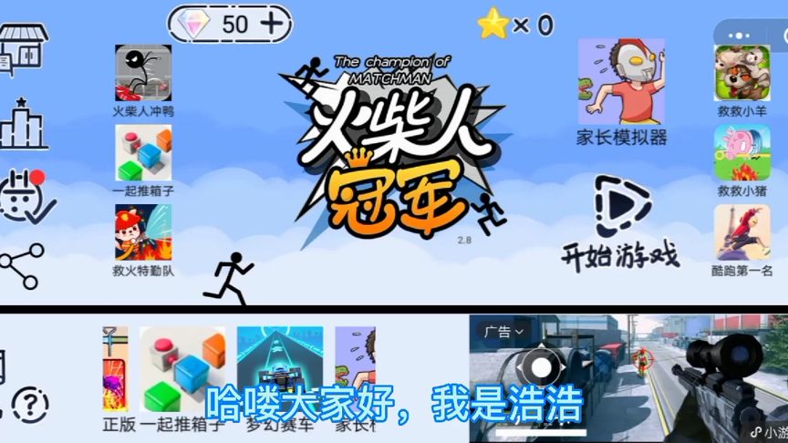 浩浩解说:今天我们来测评一款微信小游戏:火柴人冠军