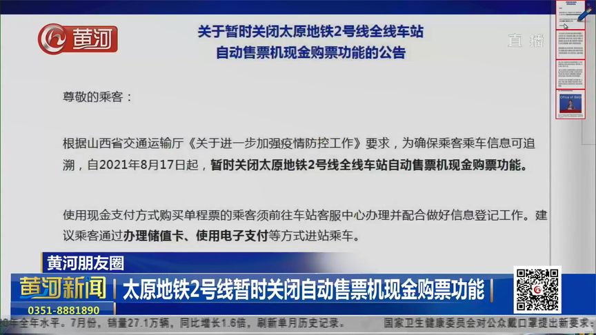 乘客注意!太原地铁2号线暂时关闭自动售票机现金购票功能