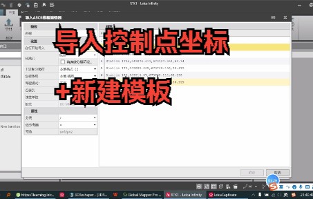 14 导入RTK控制点坐标以及新建模板—徕卡内业数据统一处理软件 ...