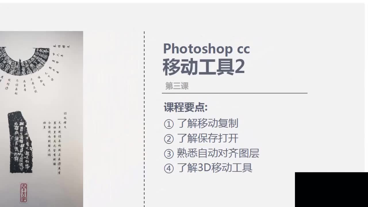 (PS软件基础)第三课 移动工具