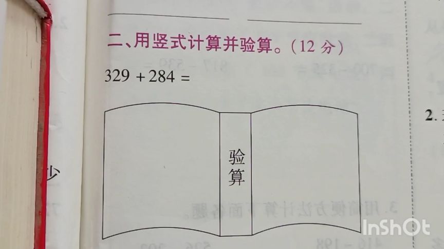 二年级下册:这类题的验算过程一定要认真计算,千万不要走过场