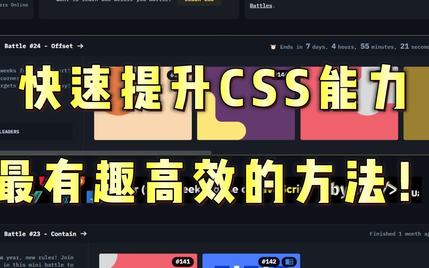 【小滴课堂】快速提升css能力 最有趣高效的方法!