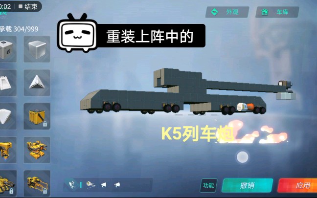 【重装上阵】我竟然在重装上阵中搞出了k5列车炮!?