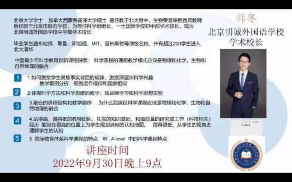 科学创新课程公开课