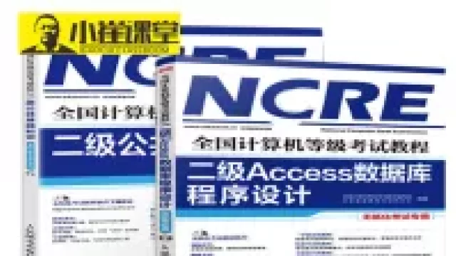 二级ACCESS7-3 数据类型变量常量20161227