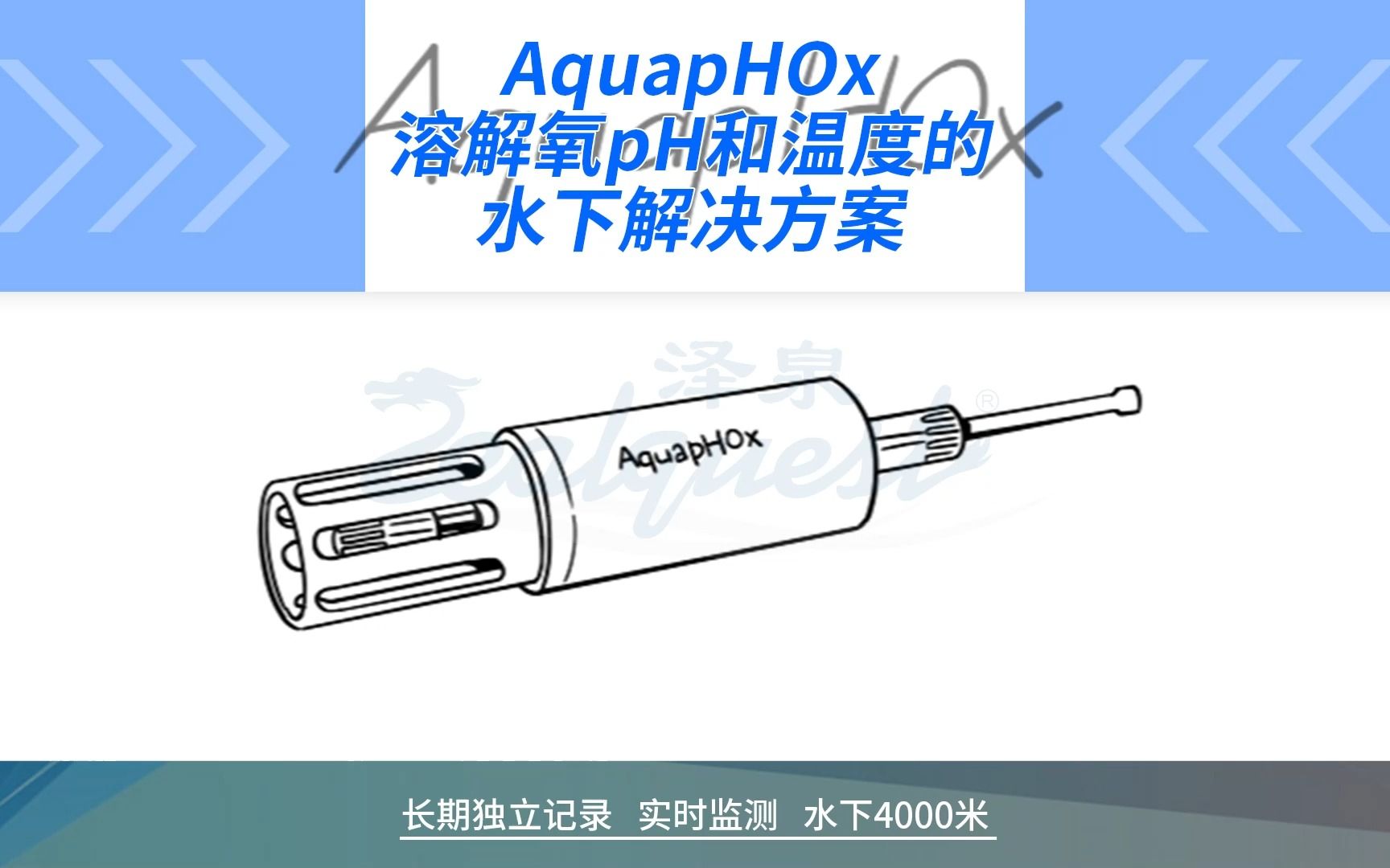 AquapHOx—溶解氧,pH和温度的水下解决方案