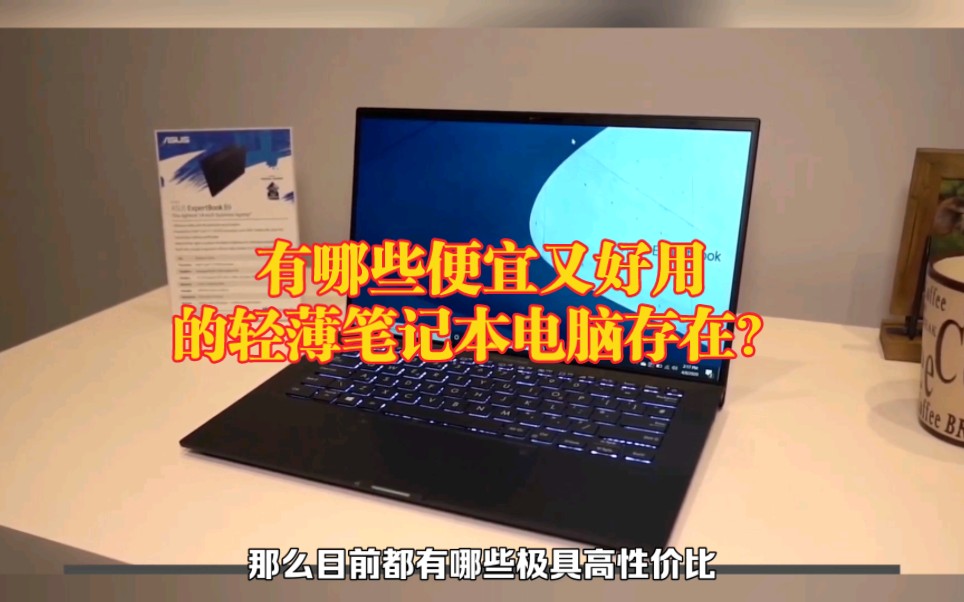 笔记本电脑选哪款更好?这3款售价便宜,堪称高性价比“机皇”!