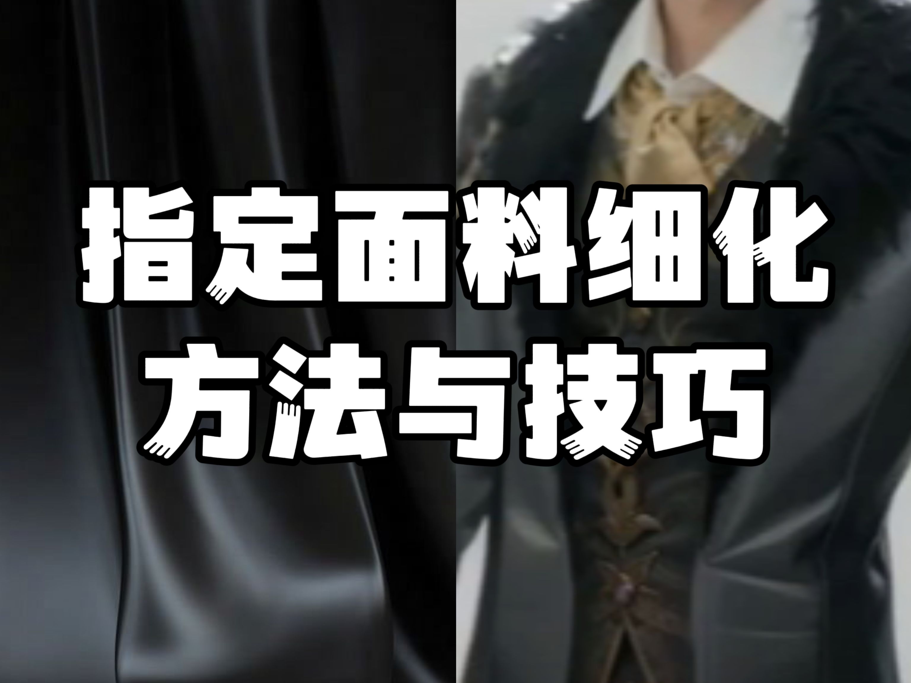 AI指定材质细化干货经验分享