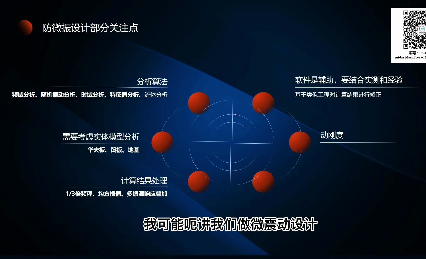 防微振设计