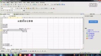 excel芯技能第八课:表格制作
