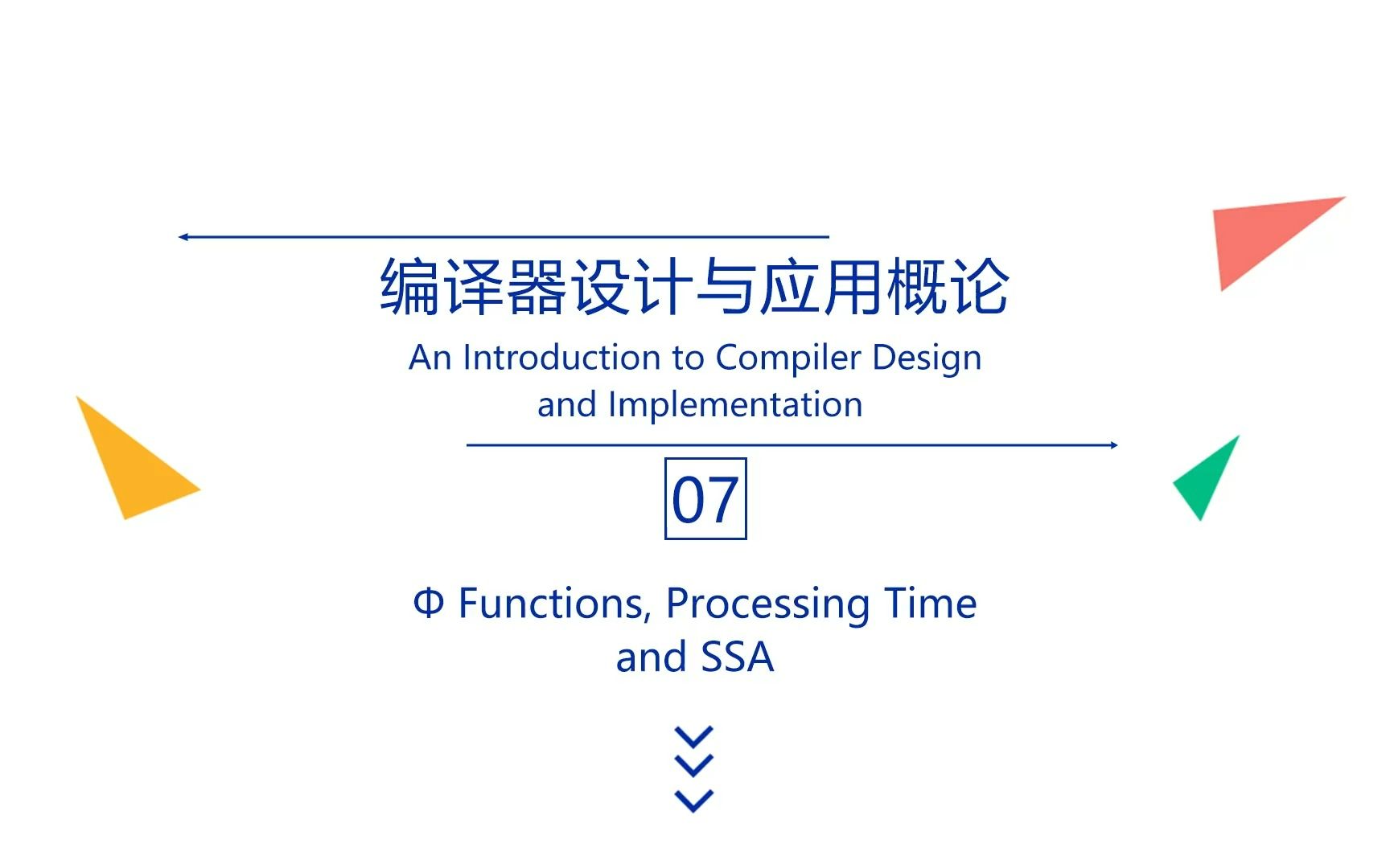 《编译器设计与应用概论》07-Φ Functions, Processing Time and SSA