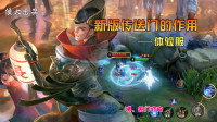 王者荣耀:新版本的传送门,原来还可以这样玩?