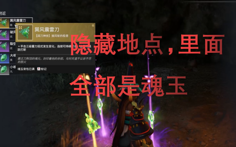 (永劫无间)隐藏洞窟秘宝,全网首发!_攻略