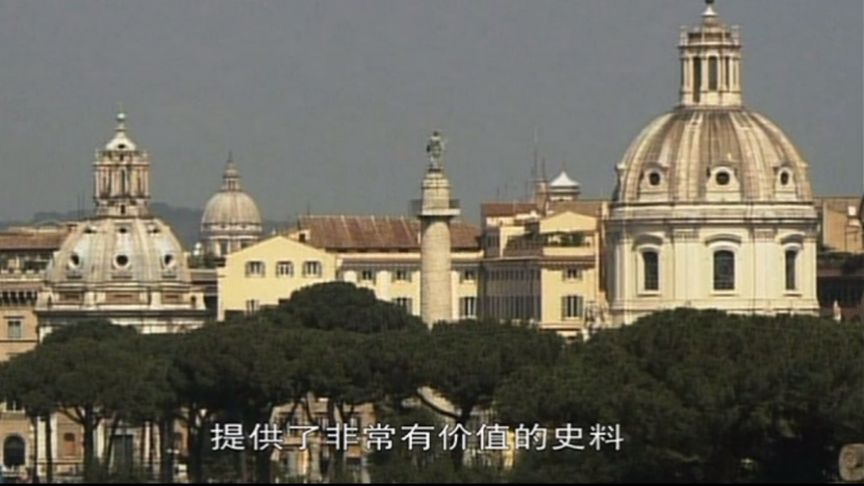 《世界历史》第十五集,古代罗马文化(三)