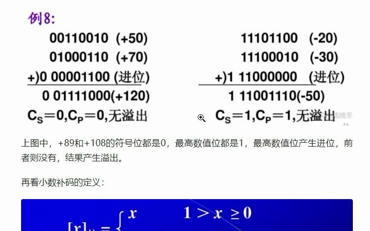 计算机组成原理(46)补码溢出检测