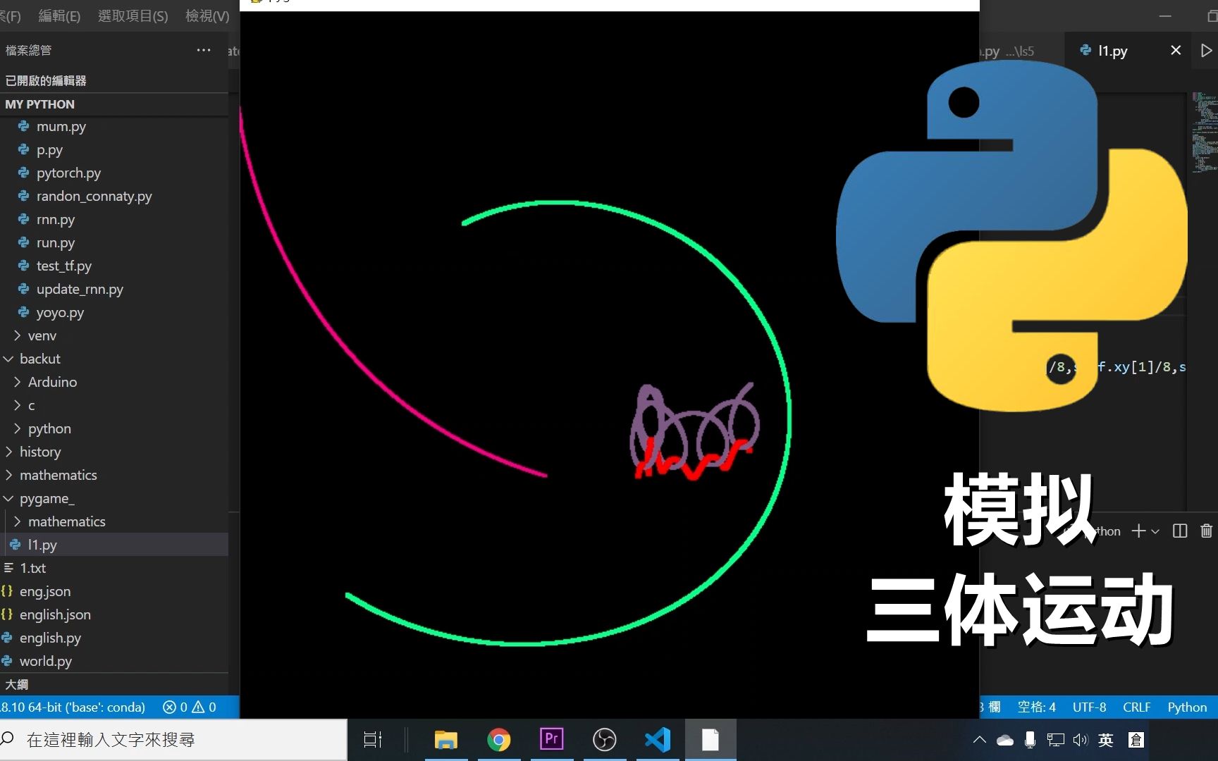 写了一天代码,终于用python模拟出了三体运动