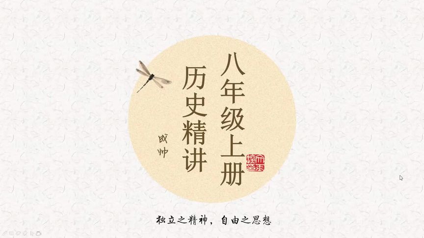 八年级上册历史精讲-第21课 敌后战场的抗战