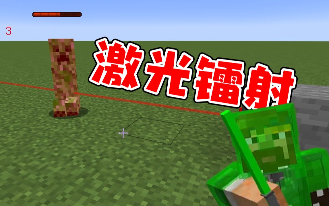 MC最全激光镭射模组_哔哩哔哩bilibili_我的世界