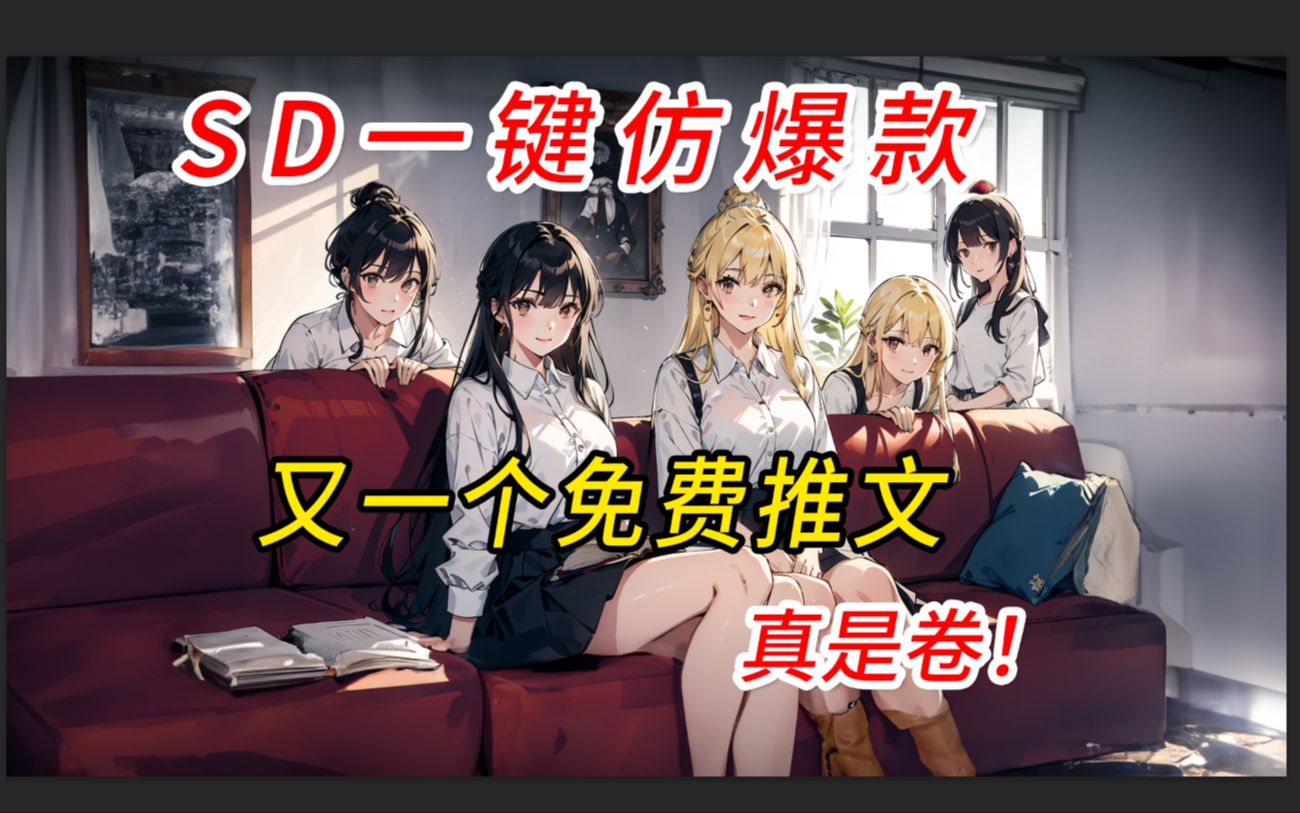 免费的AI画图!小说推文视频视频创作提效神器!【Danbian】推文|卷得...