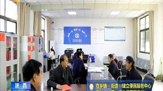陕西26条措施推进基层整合审批服务执法力量