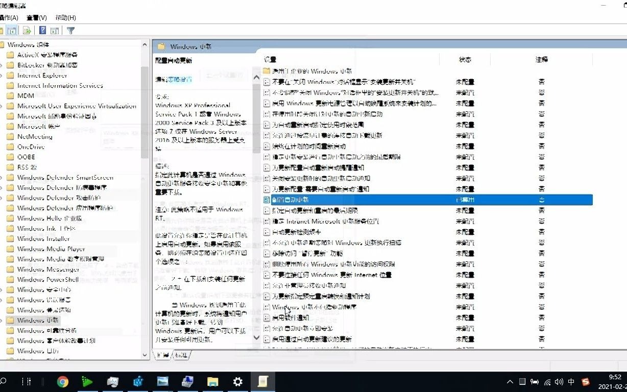win10自动更新怎么永久关闭(方法二之组策略更改)