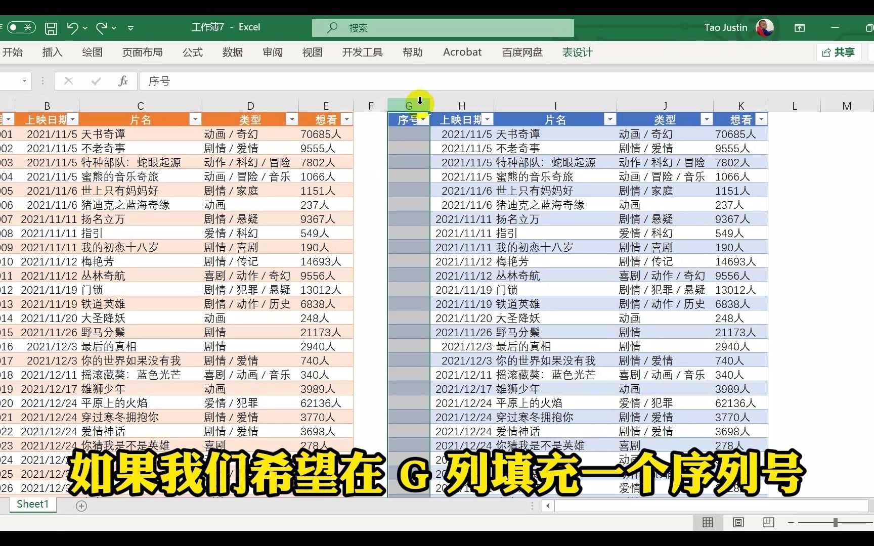Excel数字强制占位符,让你的序列号更整齐,了解一下