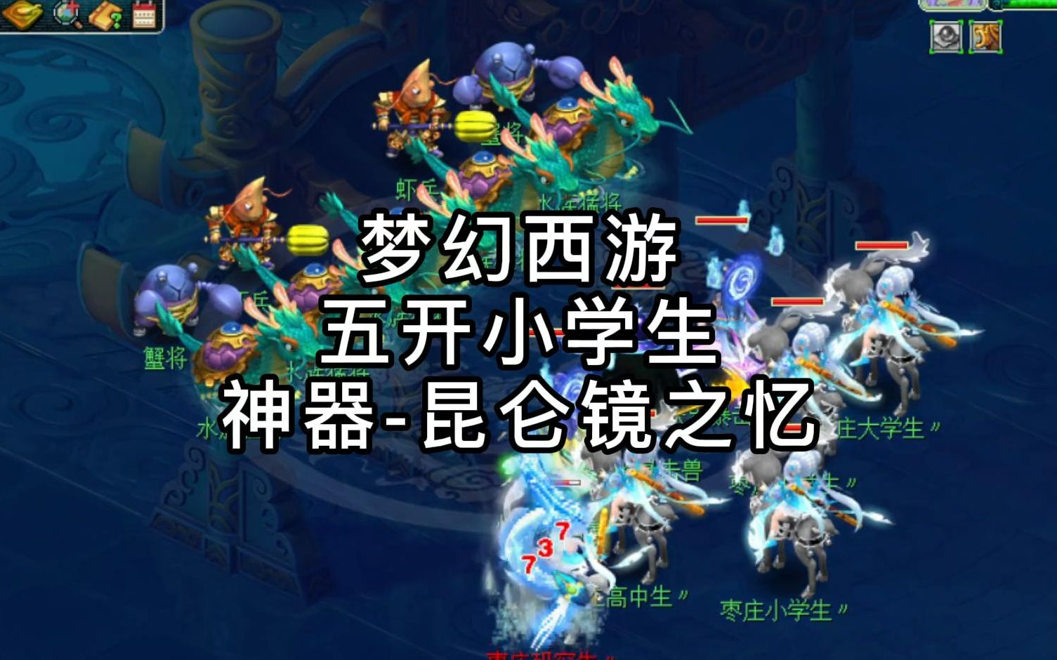 梦幻西游:109级五开固伤 神器昆仑镜之忆攻略_网络游戏热门视频