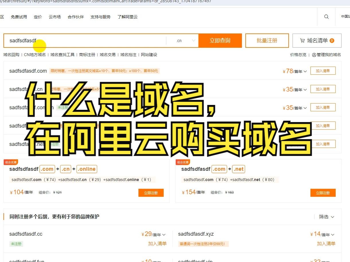 什么是域名,在阿里云购买域名