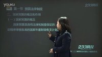 233网校会计从业-国家预算的概念和作用