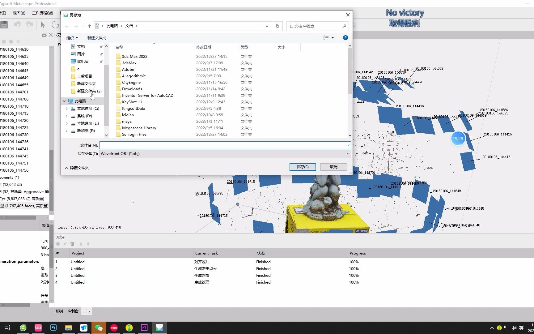 Meshroom快速将照片册转化成模型进入三维软件教程