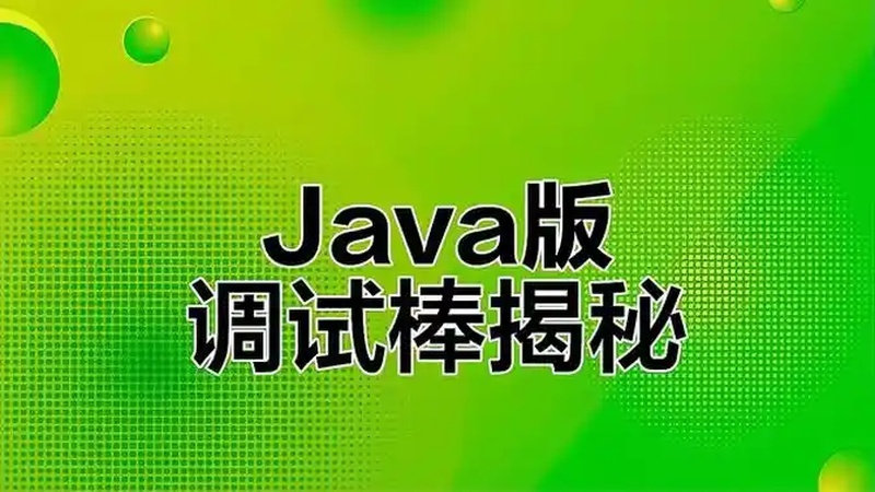 我的世界:Java版调试棒的神奇功能,让你玩转MC